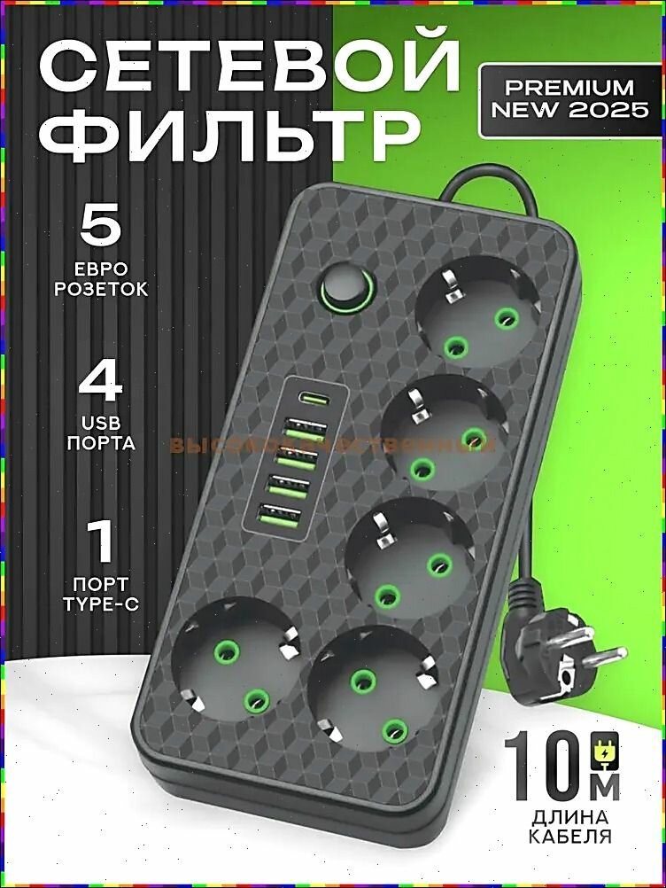 Сетевой фильтр длиной 7 метров с USB и Type-C портами