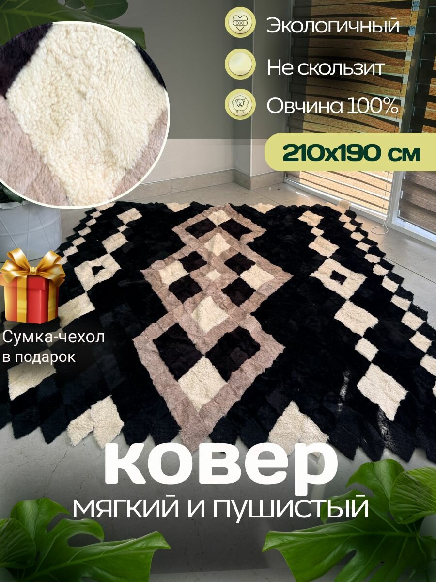 Меховой Ковер из овчины