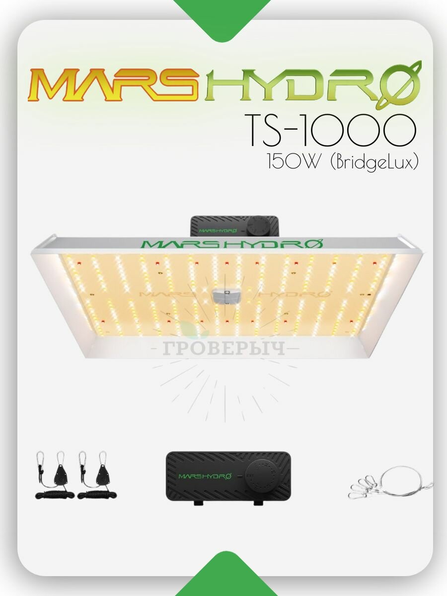 Светодиодный светильник Mars Hydro TS1000