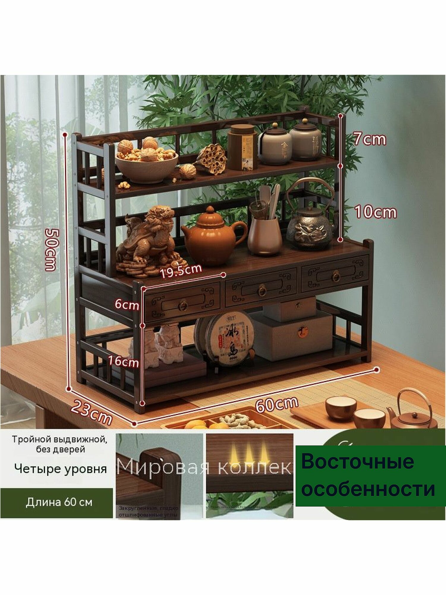 Стойка для чайной посуды в китайском стиле, 40/60 см, 2/4 полки, для чашек, чайников, демонстрации 60×23×50cm