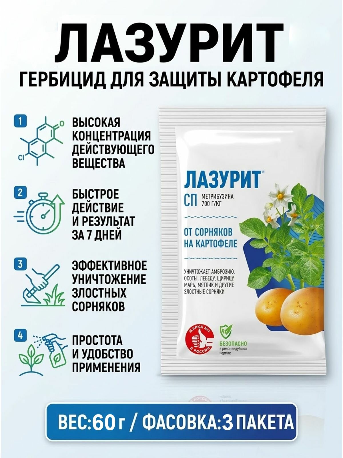 Средство от сорняков Лазурит 3 упаковки по 20 г. Средство эффективно против злаковых однодольных и двудольных видов, уничтожая их с корнем. Не оказывает влияния на агрокультуры