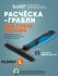 Расческа для животных