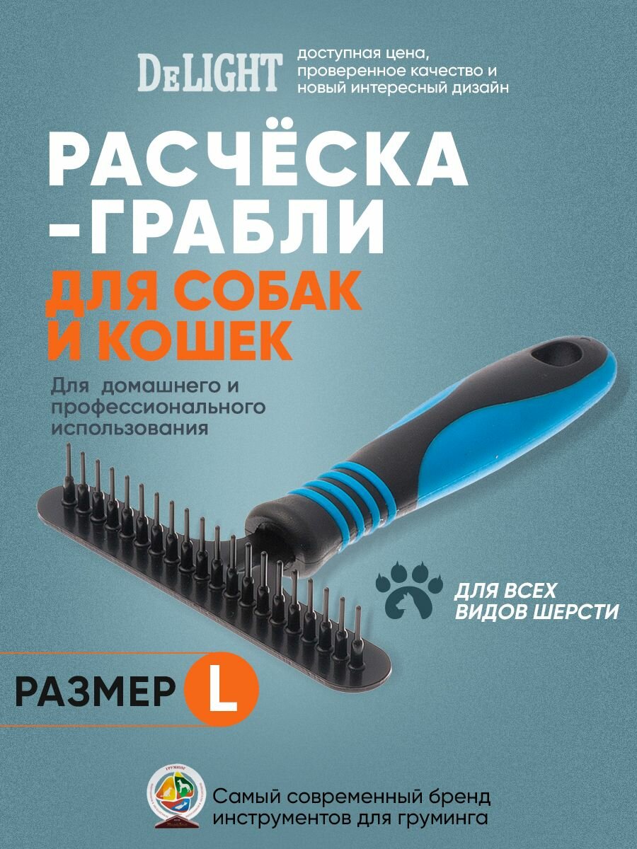 Расческа для животных