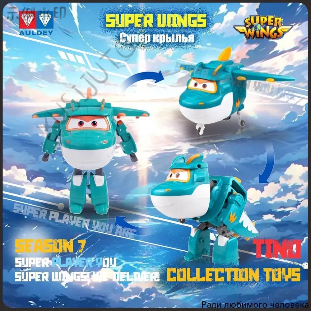 Super Wings Трансформер Тино Season 7 Игрушка для мальчика 12.5 см — фото 1