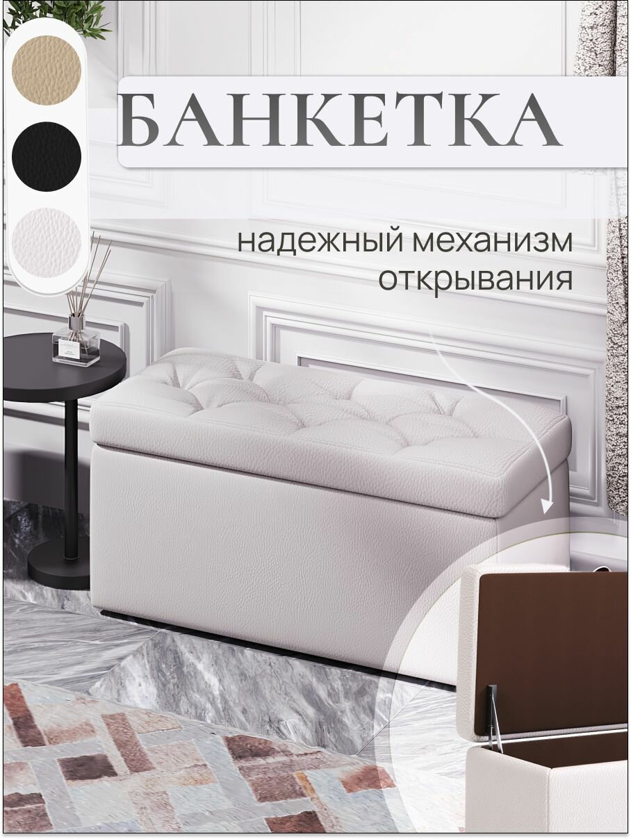 Банкетка с ящиком для хранения, с механизмом белая 80x35x40 см