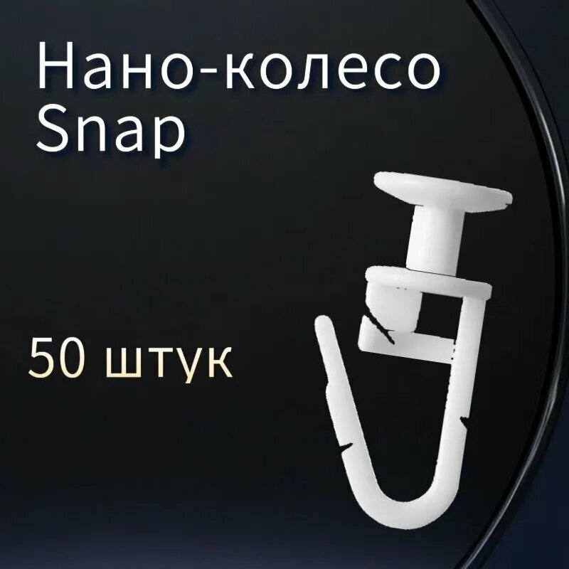 Аксессуар для штор