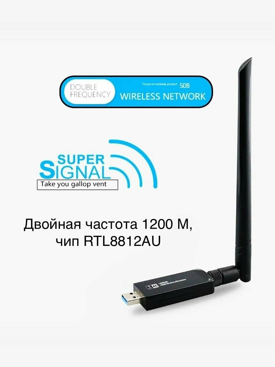 RTL8812AU2.4G/5.8G двухдиапазонный гигабитный сетевой адаптер 1200 м Wifi приемник поддерживает kali