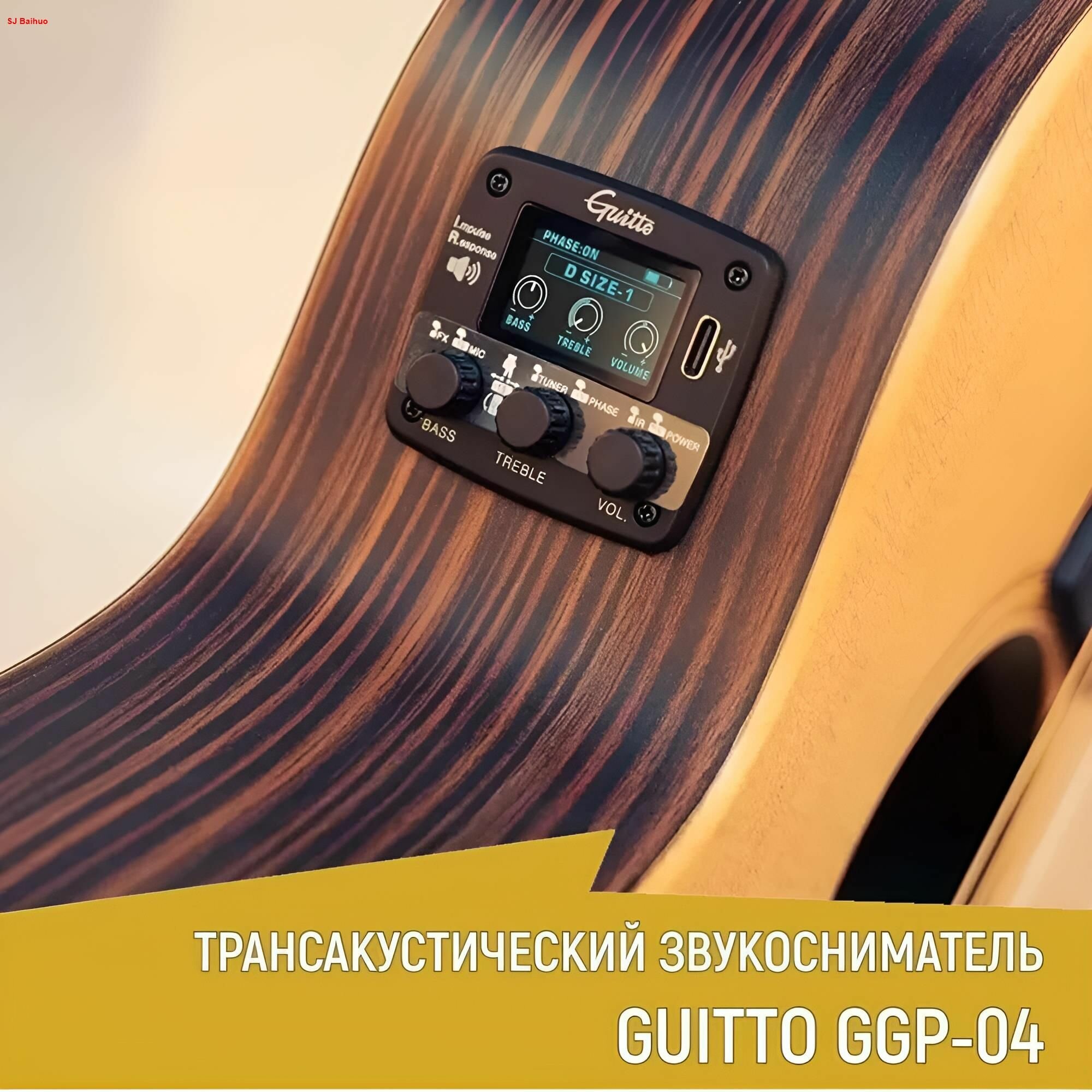 Трансакустический звукосниматель для акустической гитары Guitto GGP-04