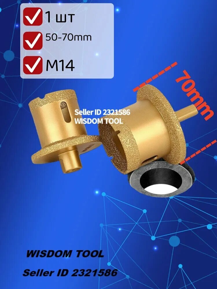 Фреза с алмазной коронкой, 50-70 мм, (треугольный хвостовик)для раковин