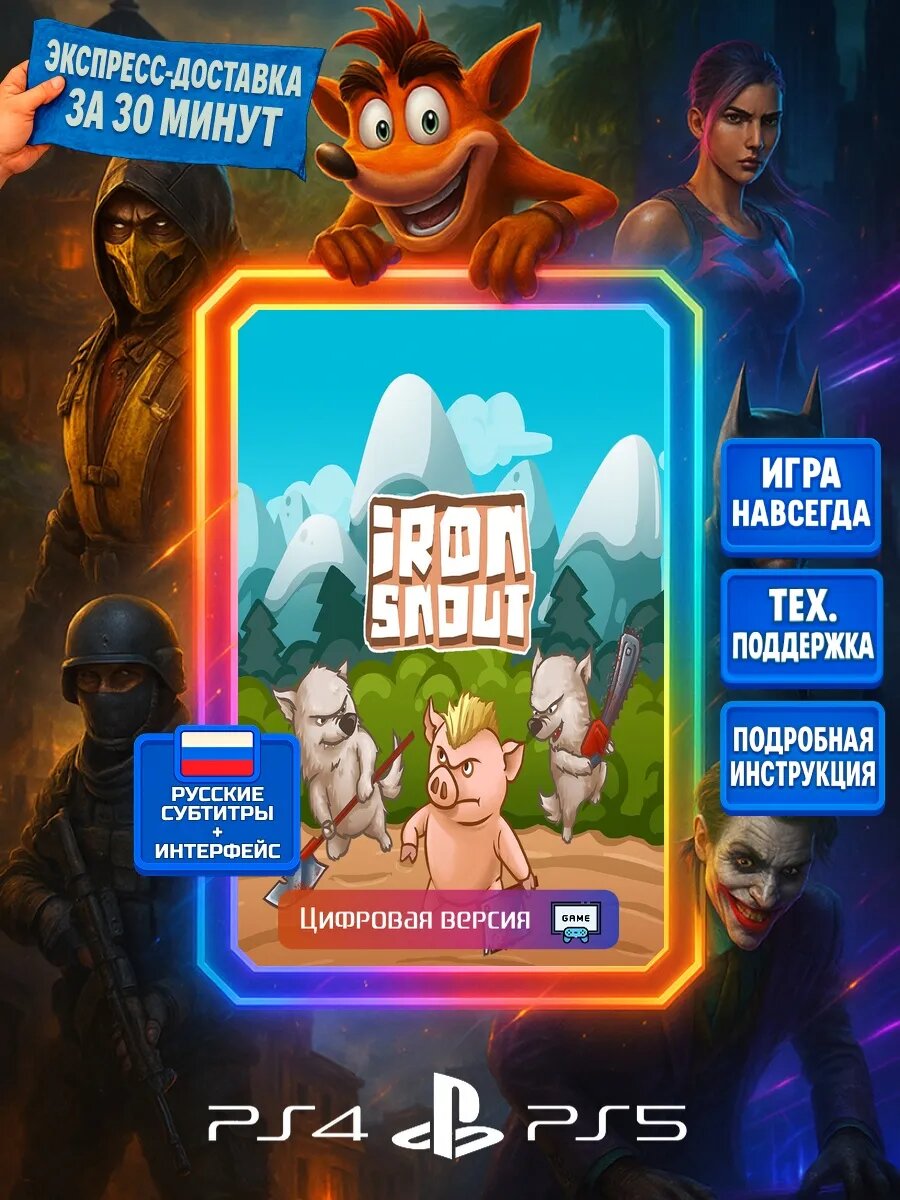 Iron Snout PS4/PS5 | Моментальная доставка | Аркада