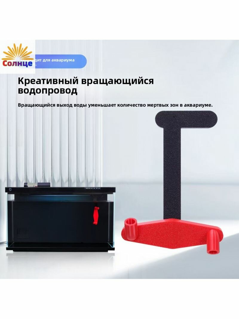 Спиральный водоотлив 360 для аквариума Xiaomi 1 поколения модификация