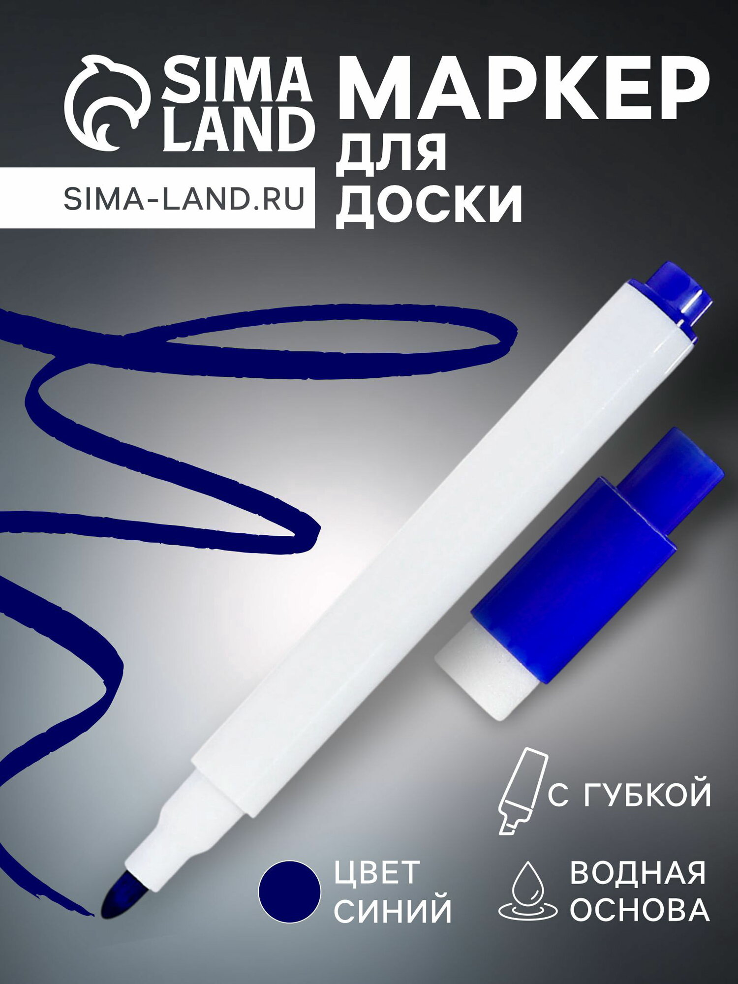 Маркер для доски узел 2 мм, с губкой, водный, синий, цвет: синий, 50 шт.