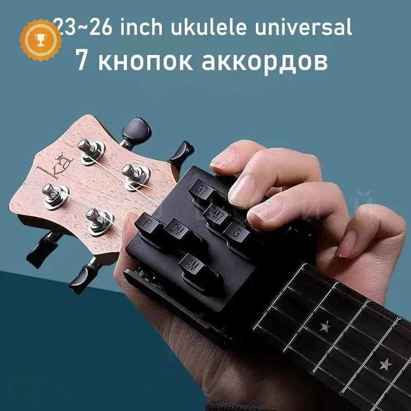 GM Автоматический зажим аккордов для укулеле 23~26 дюймов для укулеле Универсальный каподастр 7 кнопок