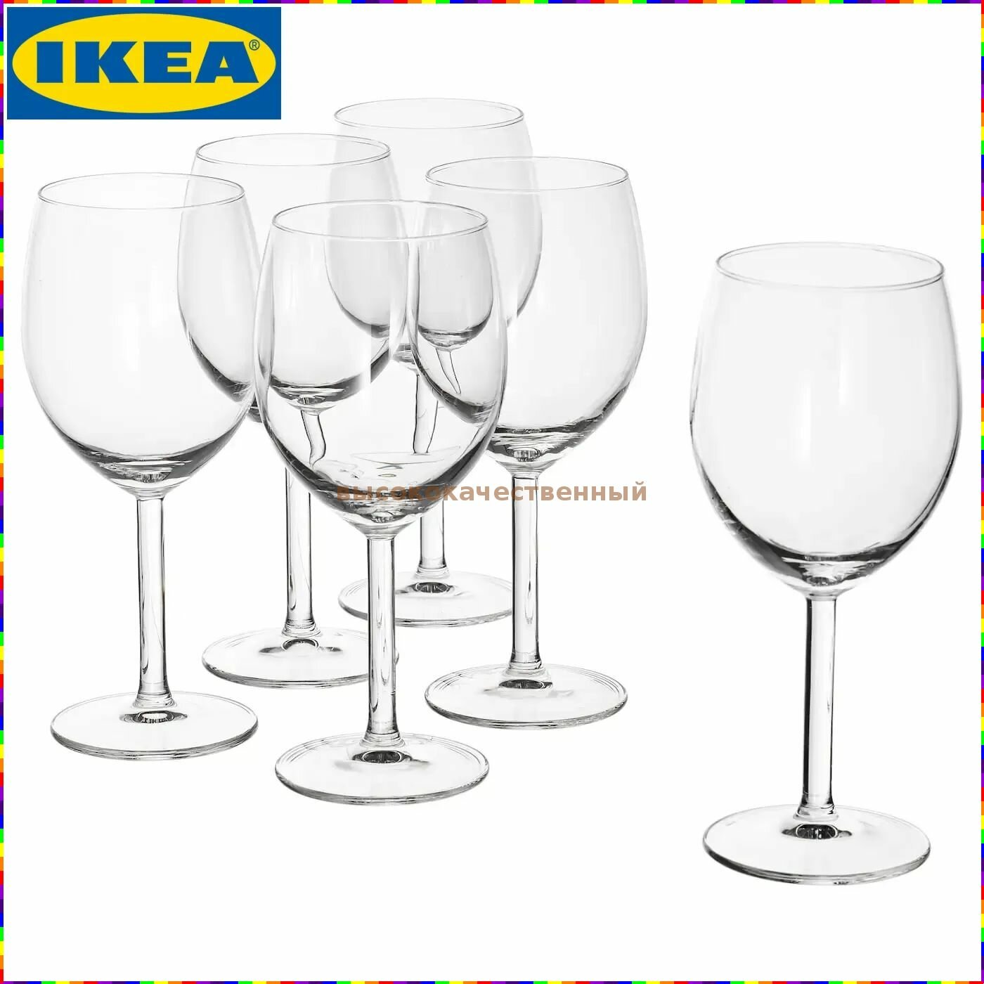 Бокалы для вина IKEA SVALKA Свалка, 300 мл, 6 шт.