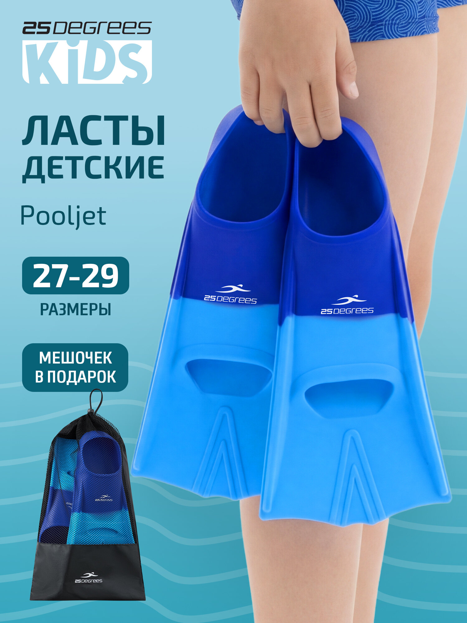 Ласты тренировочные 25DEGREES Pooljet Navy/Blue 25D21001, XXS (27-29).