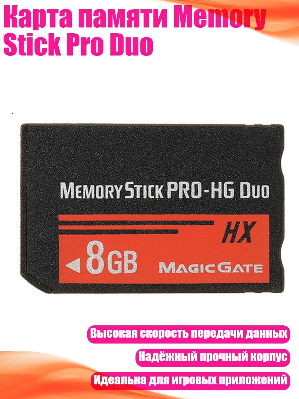Карта памяти Memory Stick Pro Duo, 8G