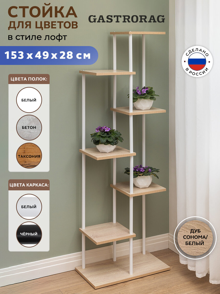 Стойка для цветов напольная металлическая высокая лофт