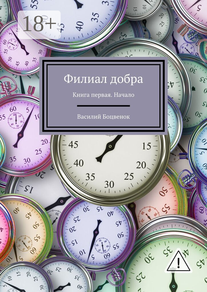 Филиал добра