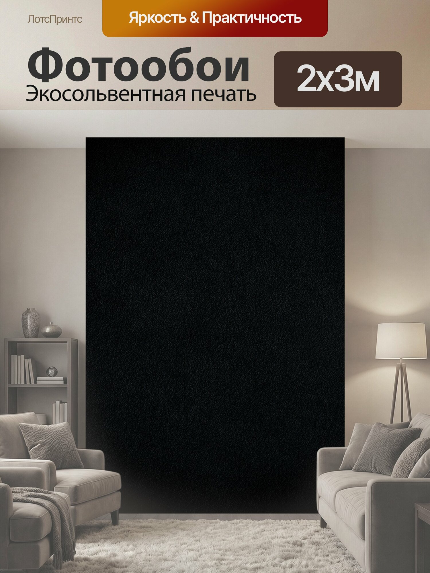 Фотообои "Фотообои черный: черный фон с мягкой текстурой замши, выполненный техниками фотомонтажа. элимент стиля будет передавать ощущение." 200x300 см. экосольвентная печать