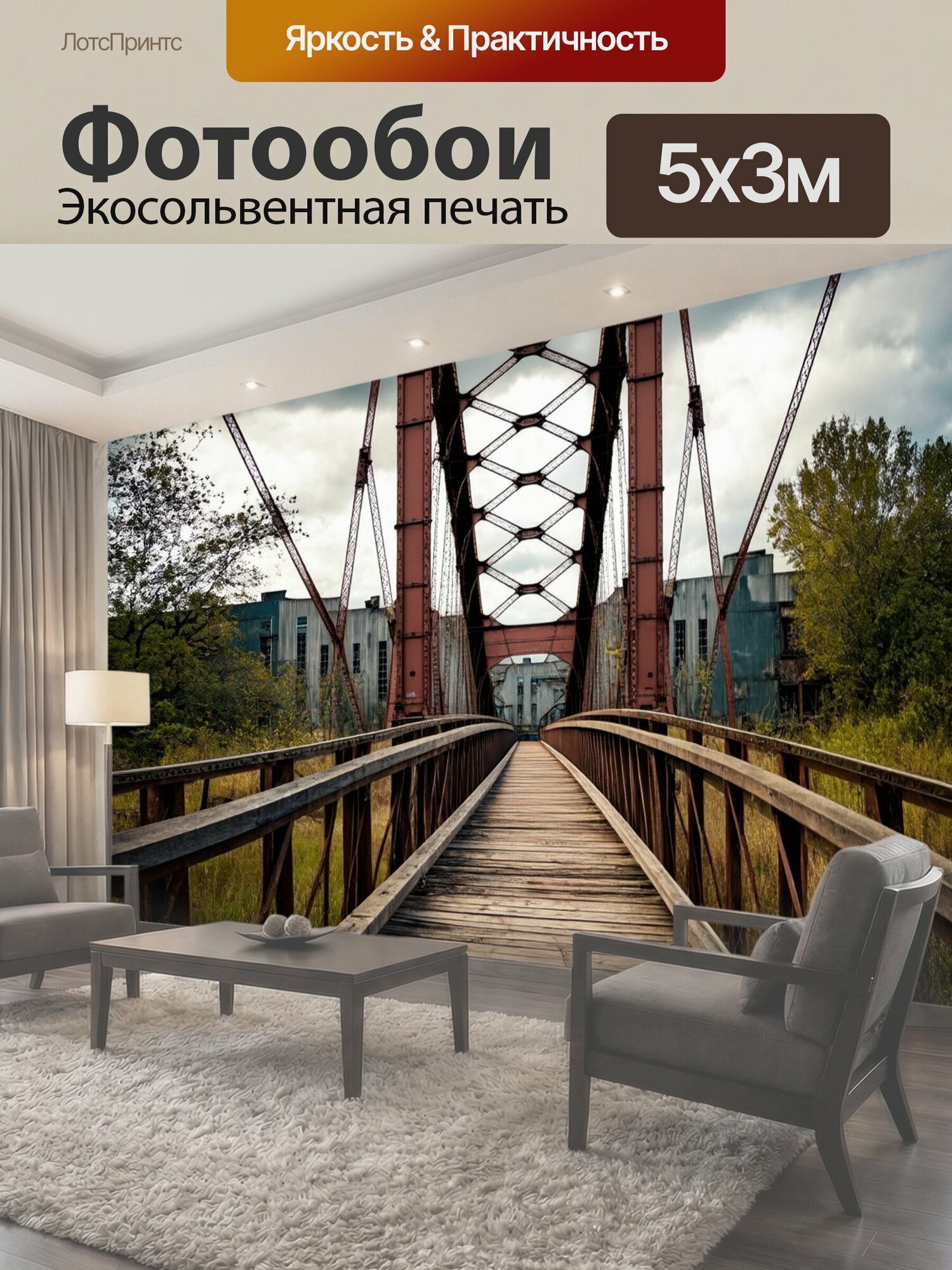 Фотообои "Мост из дерева и стали, соединяющий два заброшенных здания, выполненный в современном urban explorar-стиле." 500x300 см. экосольвентная печать