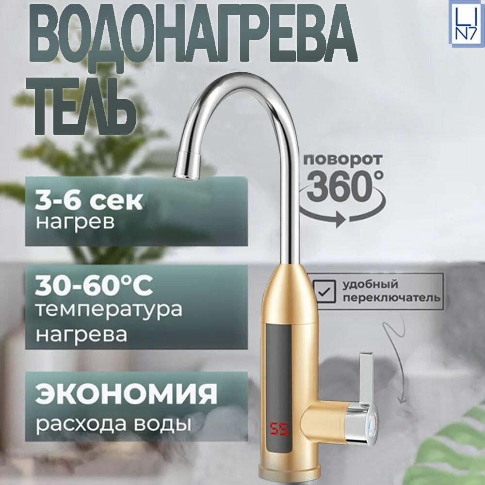 Проточный водонагреватель кран с душем, LED дисплеем, индикатор температуры, нагрев 3 секунды / Смеситель для дома и дачи, на кухню и ванную-Бытоваятехника