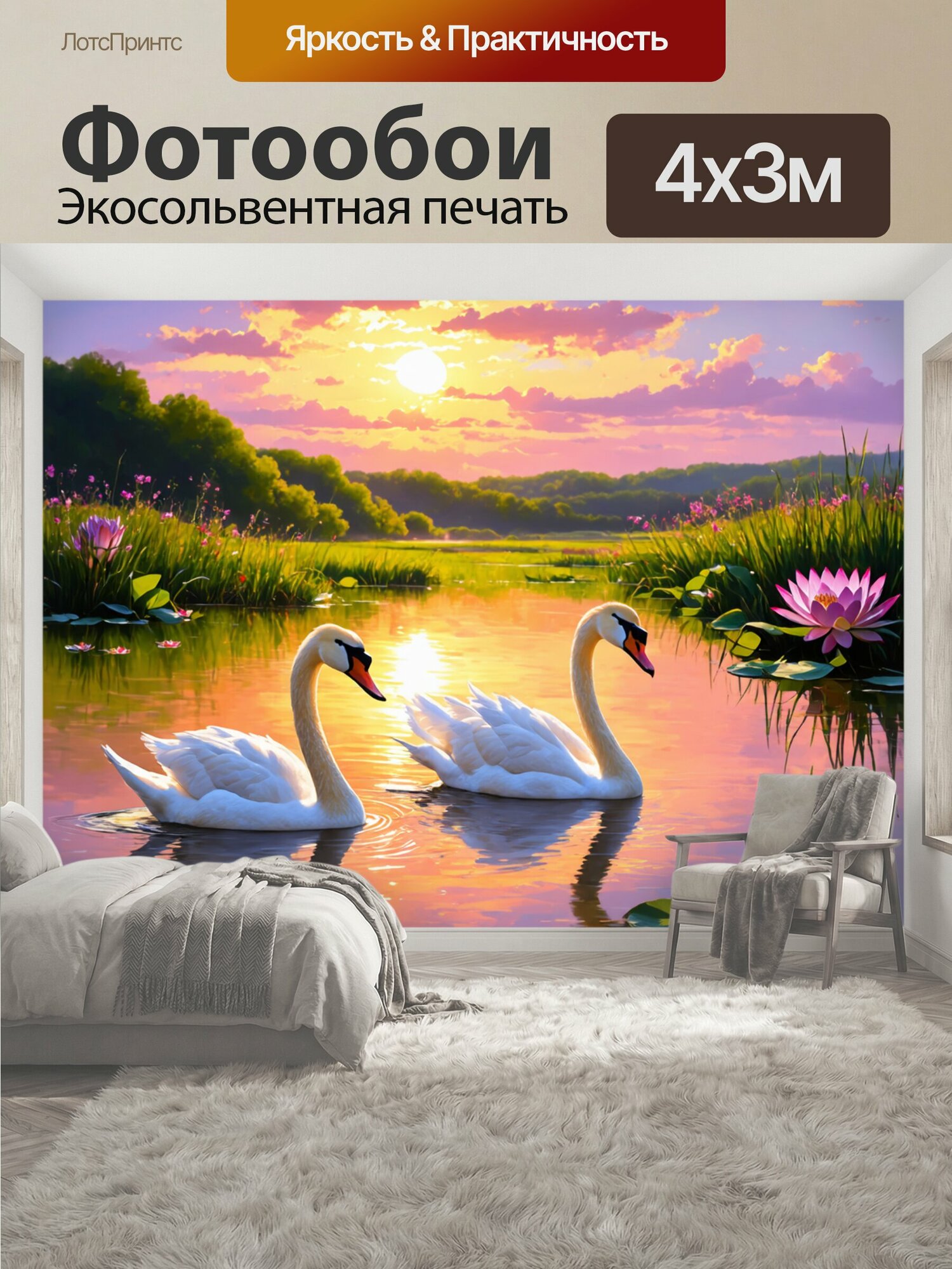 Фотообои "Охота: занятые лебеди, плавающие по зеркальной глади озера на фоне зеленых холмов и цветущих лотосов. небо переливается пастельными." 400x300 см. экосольвентная печать