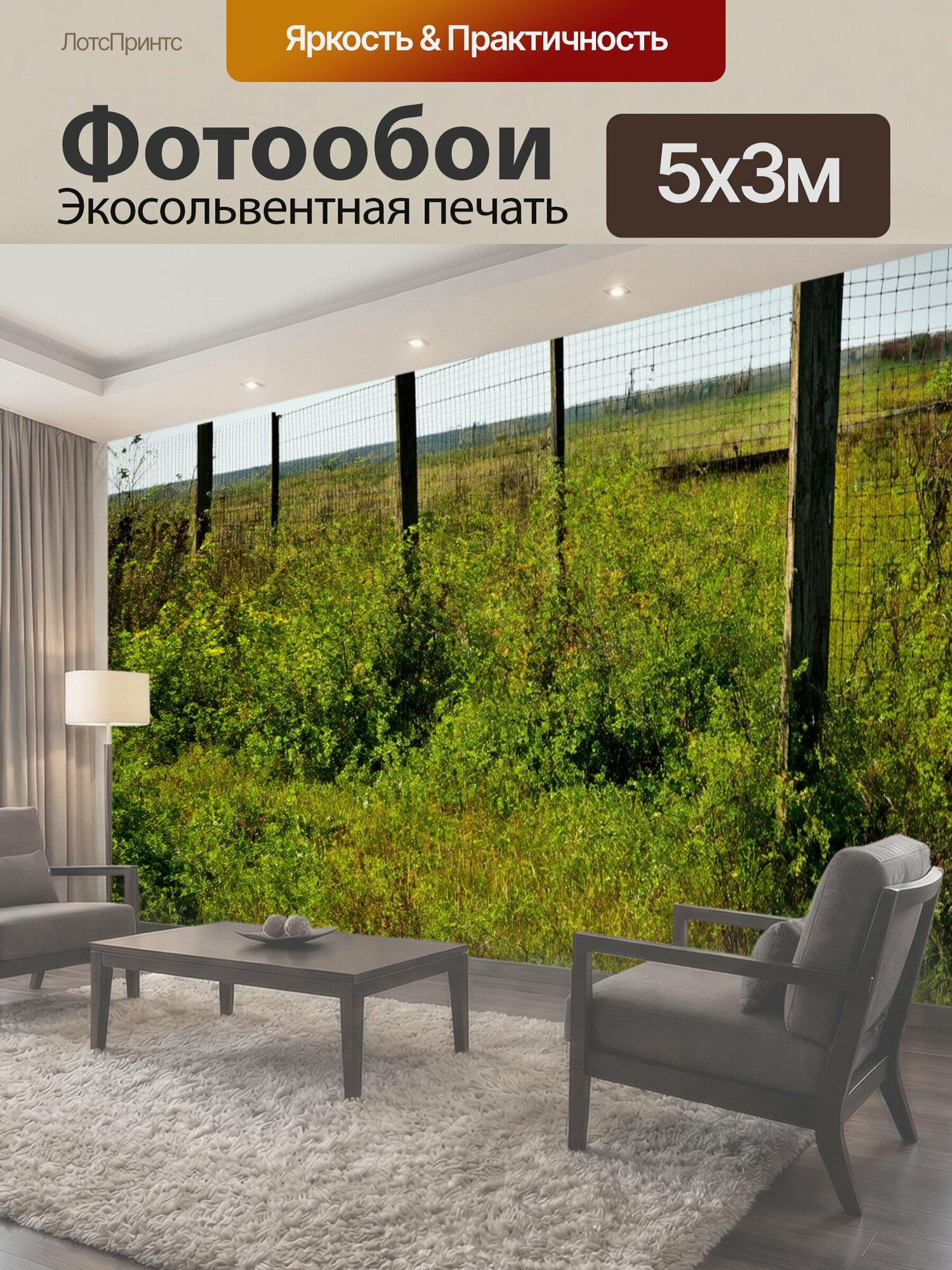 Фотообои "Поле, обрамленное заброшенными заборами, где природа постепенно возвращает свое место, заполняя пространство дикими растениями." 500x300 см. экосольвентная печать