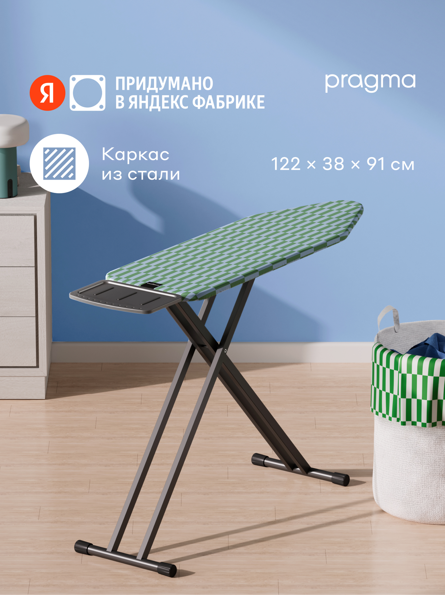 Гладильная доска напольная Pragma Akvis с подставкой под утюг 122х38х91 см, лиственно-голубой