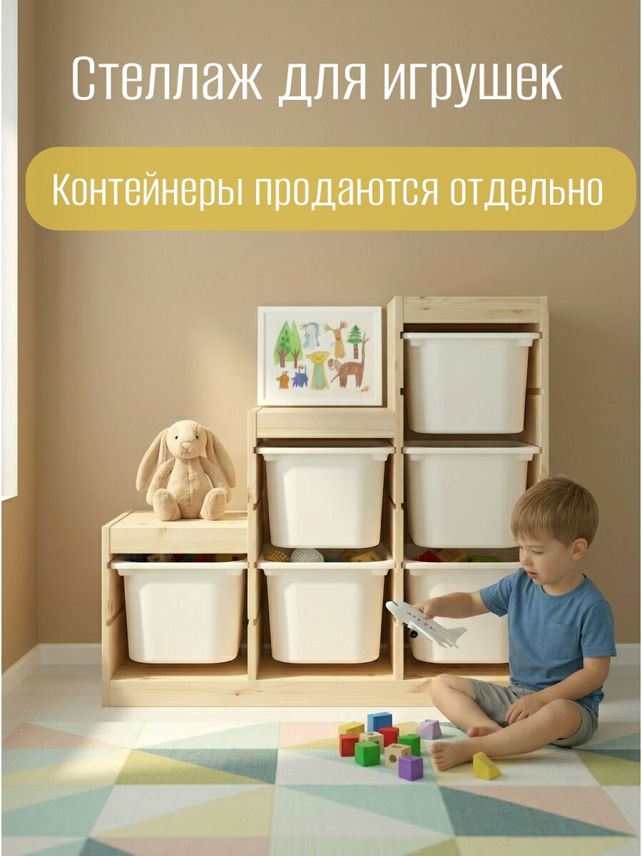 Стеллаж для игрушек Икеа Труфаст лесенка, массив сосны, бежевый