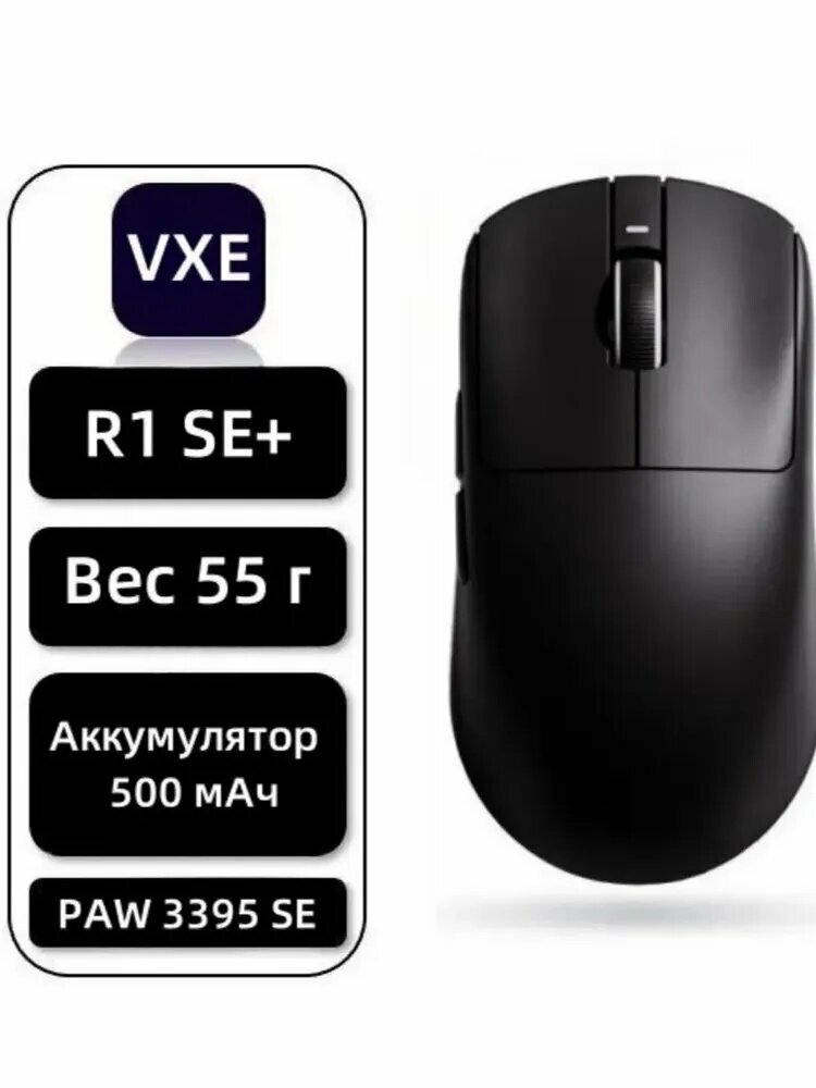 VXE Игровая мышь беспроводная, черный