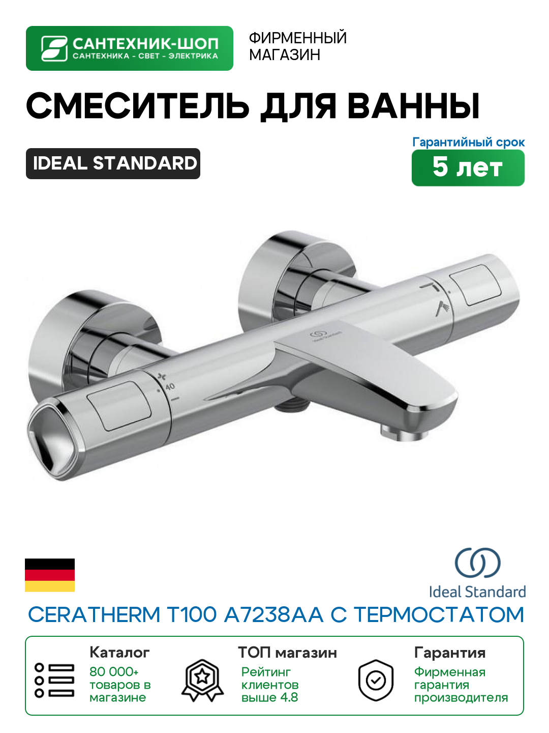 Смеситель для ванны Ideal Standard Ceratherm T100 A7238AA с термостатом цвет Хром