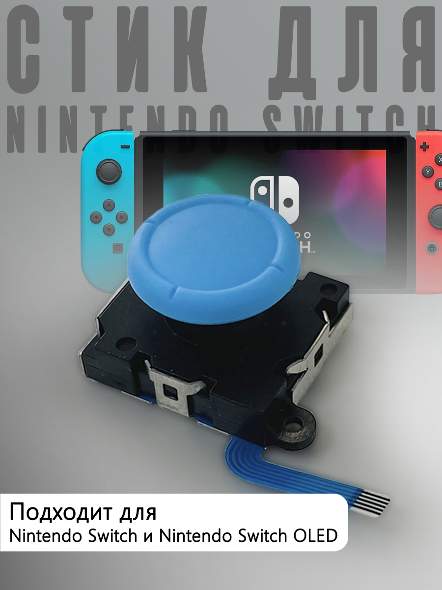 Стик Nintendo SWITCH бирюзовый