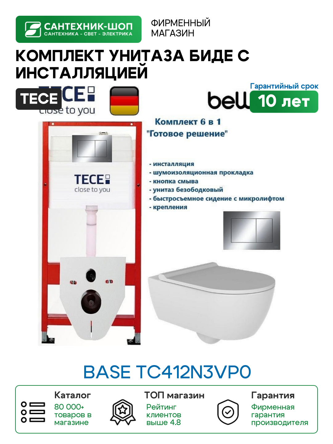 Комплект унитаза биде с инсталляцией Tece Base TC412N3VP0 с сиденьем Микролифт и клавишей смыва цвет Хром