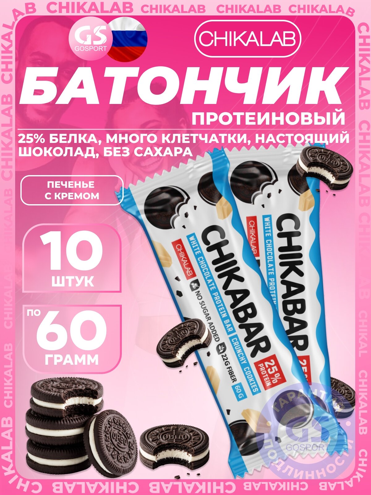 Протеиновый батончик Chikalab Chikabar 10 x 60 г, Хрустящее печенье