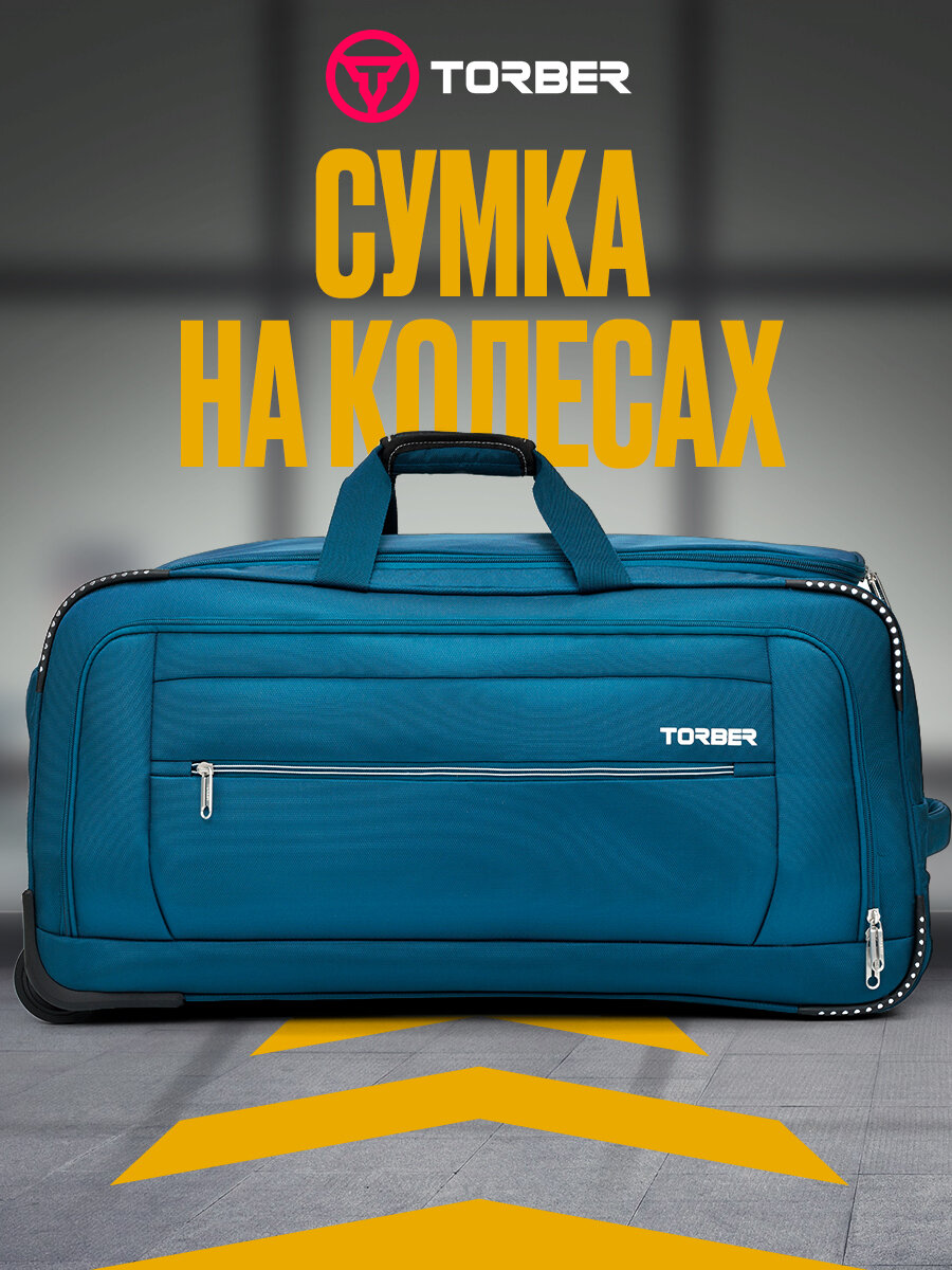 Сумка дорожная 