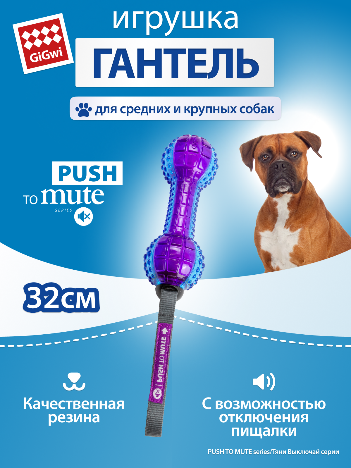 Игрушка для собак Гантель с отключаемой пищалкой 19/32см бренд Gigwi