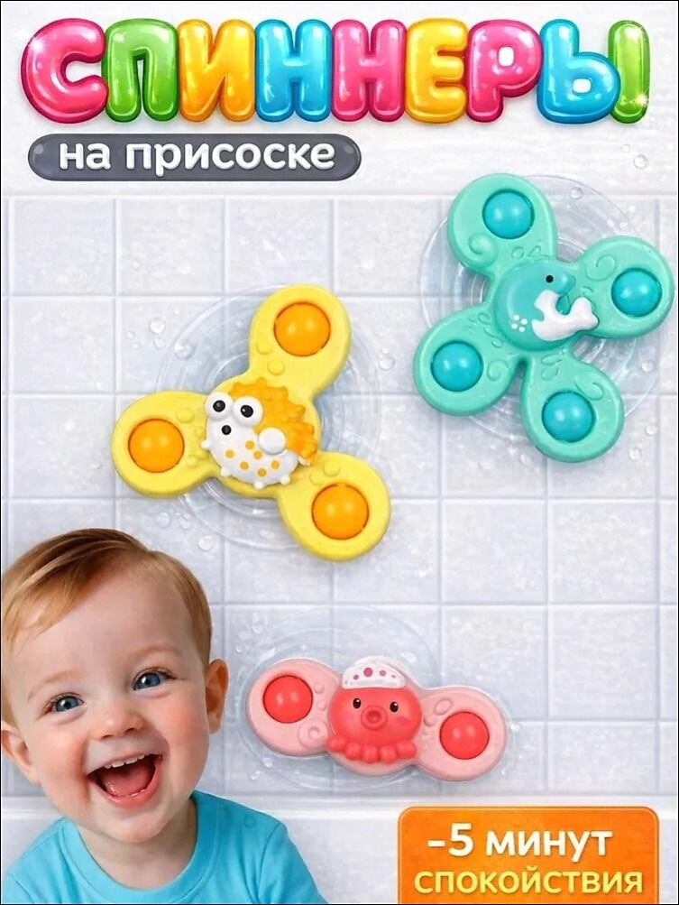 Детский пальчиковый спиннер-погремушка / Игрушка для малышей 3-в-1 / Грызунок и спиннер для ванной
