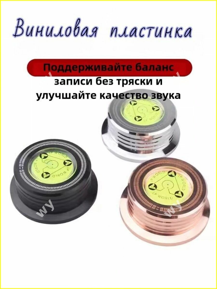 Эксклюзивный аксессуар для проигрывателей винила