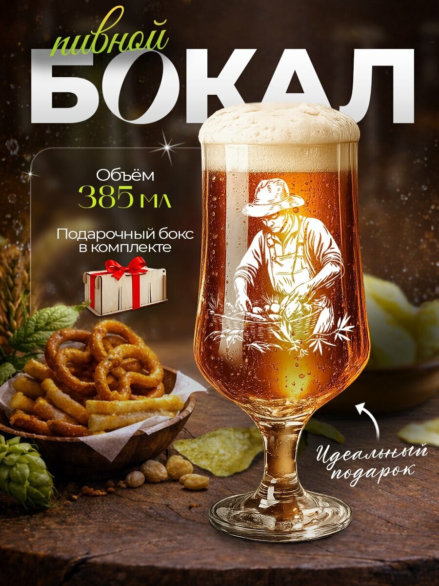 Бокал пивной "Ящики с фруктами", 385мл, стеклянный, с гравировкой, в деревянном подарочном боксе