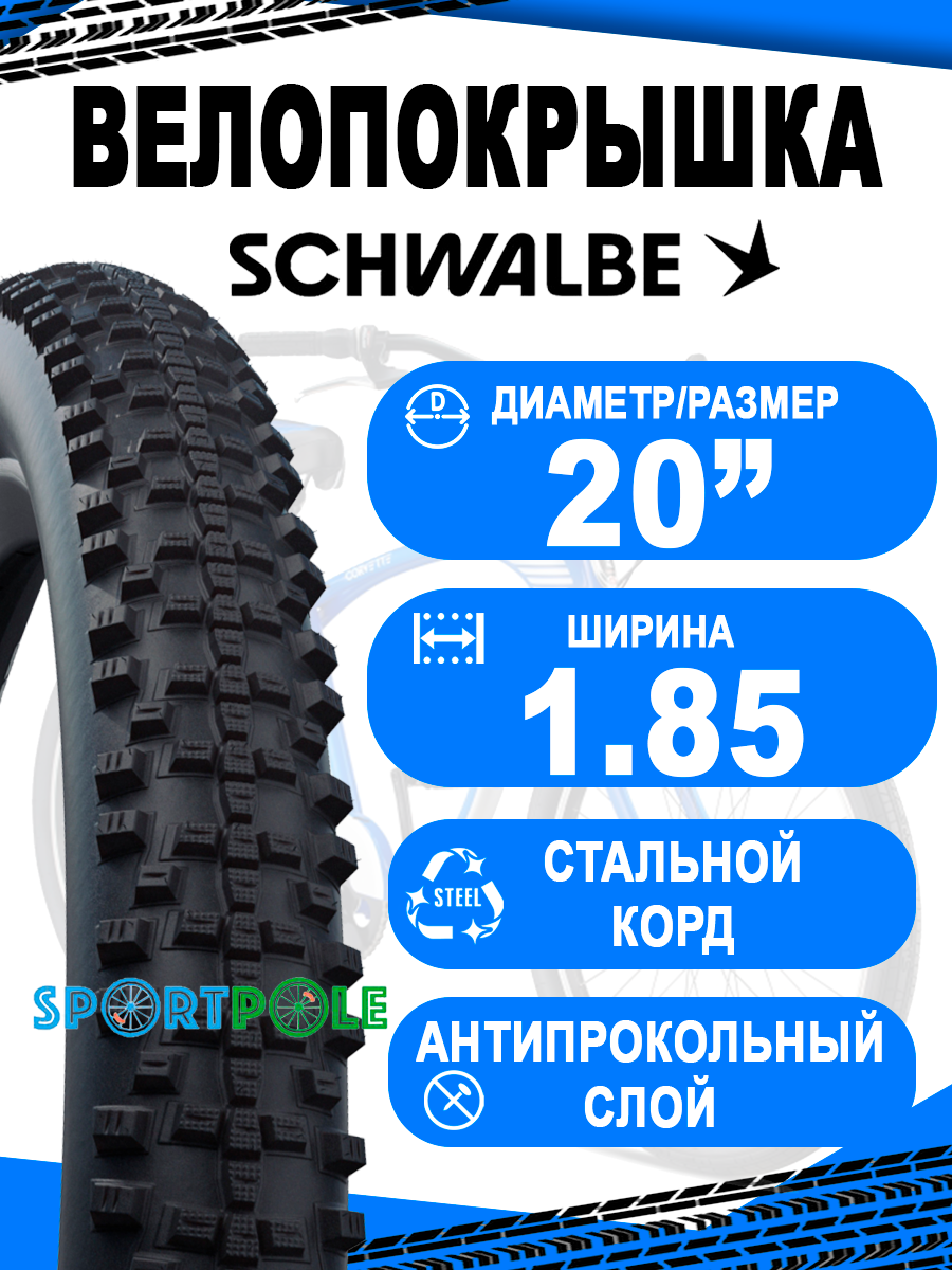 Покрышка велосипедная 20 дюймовх1.85 (47-406) K-Guard