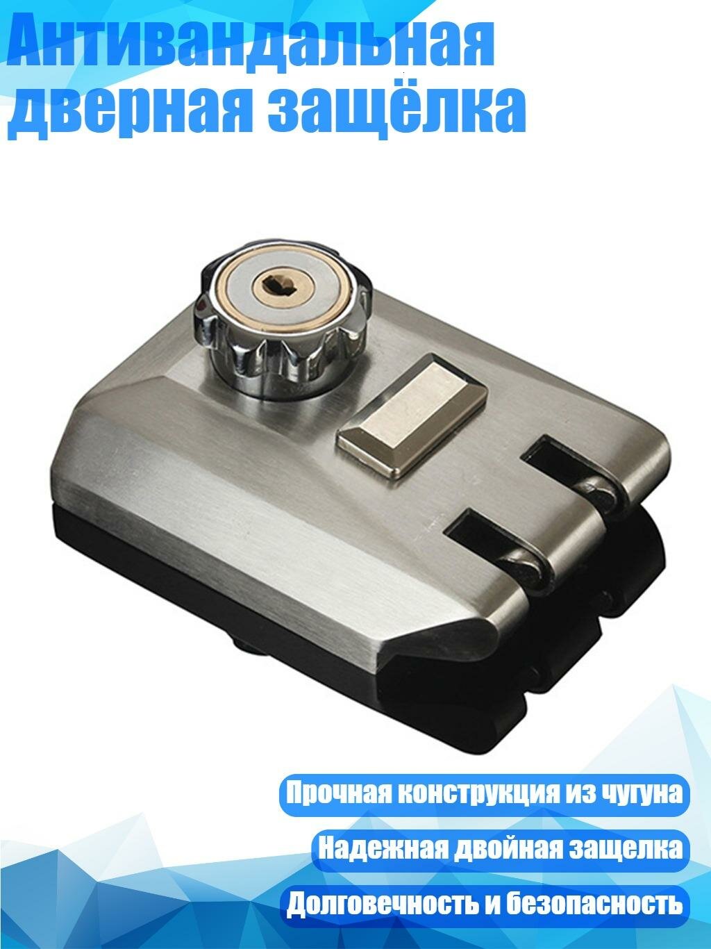 Антивандальная дверная защёлка