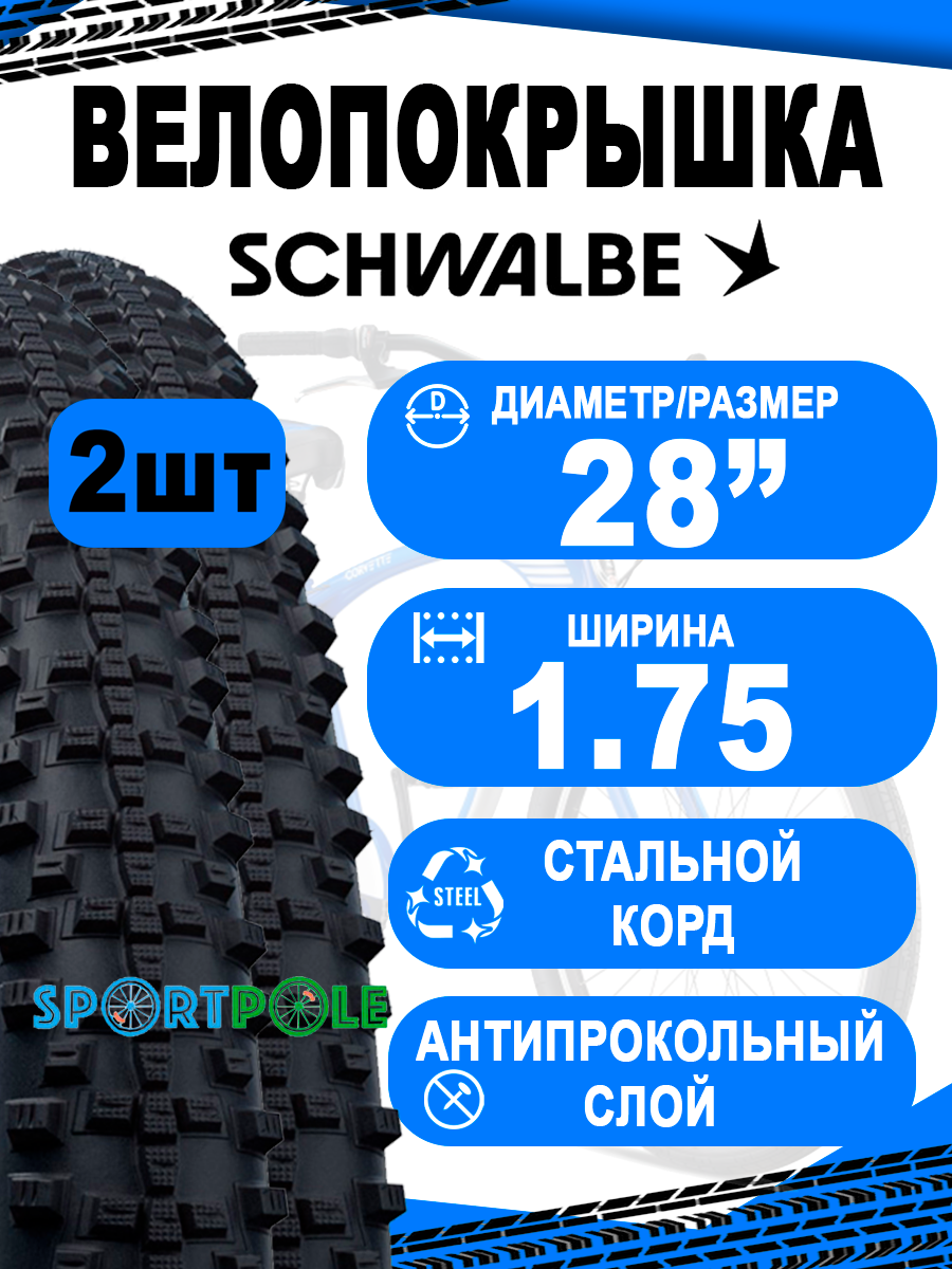 Комплект велопокрышек 28 дюймовх1.75 (47-622) K-Guard