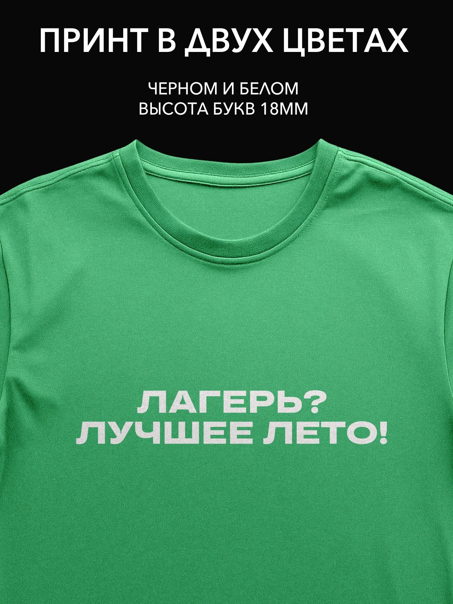Термопринт "Лагерь? Лучшеe лето!" на одежду для детского лагеря - уникальные наклейки и принты для ярких моментов!