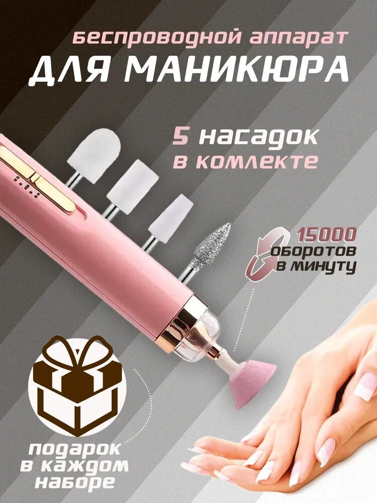 Аппарат для маникюра, педикюра