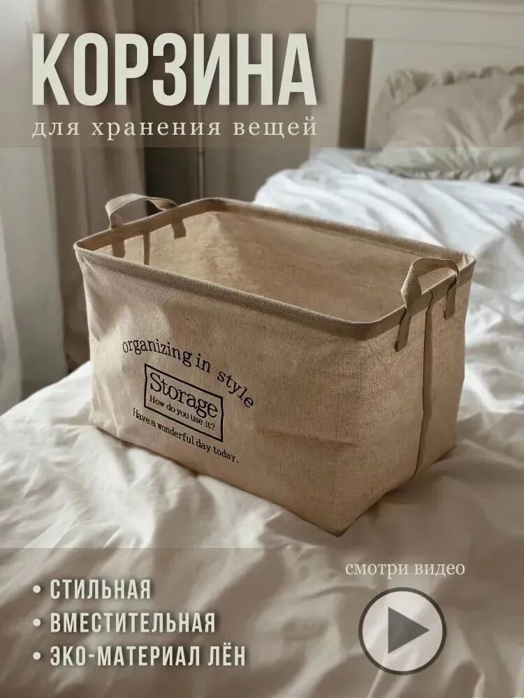 Корзина для хранения длина 38 см, ширина 26 см, высота 23 см.