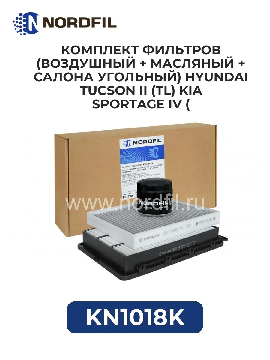Комплект фильтров антибакт. HYUNDAI Tucson II (TL) KIA Spo.