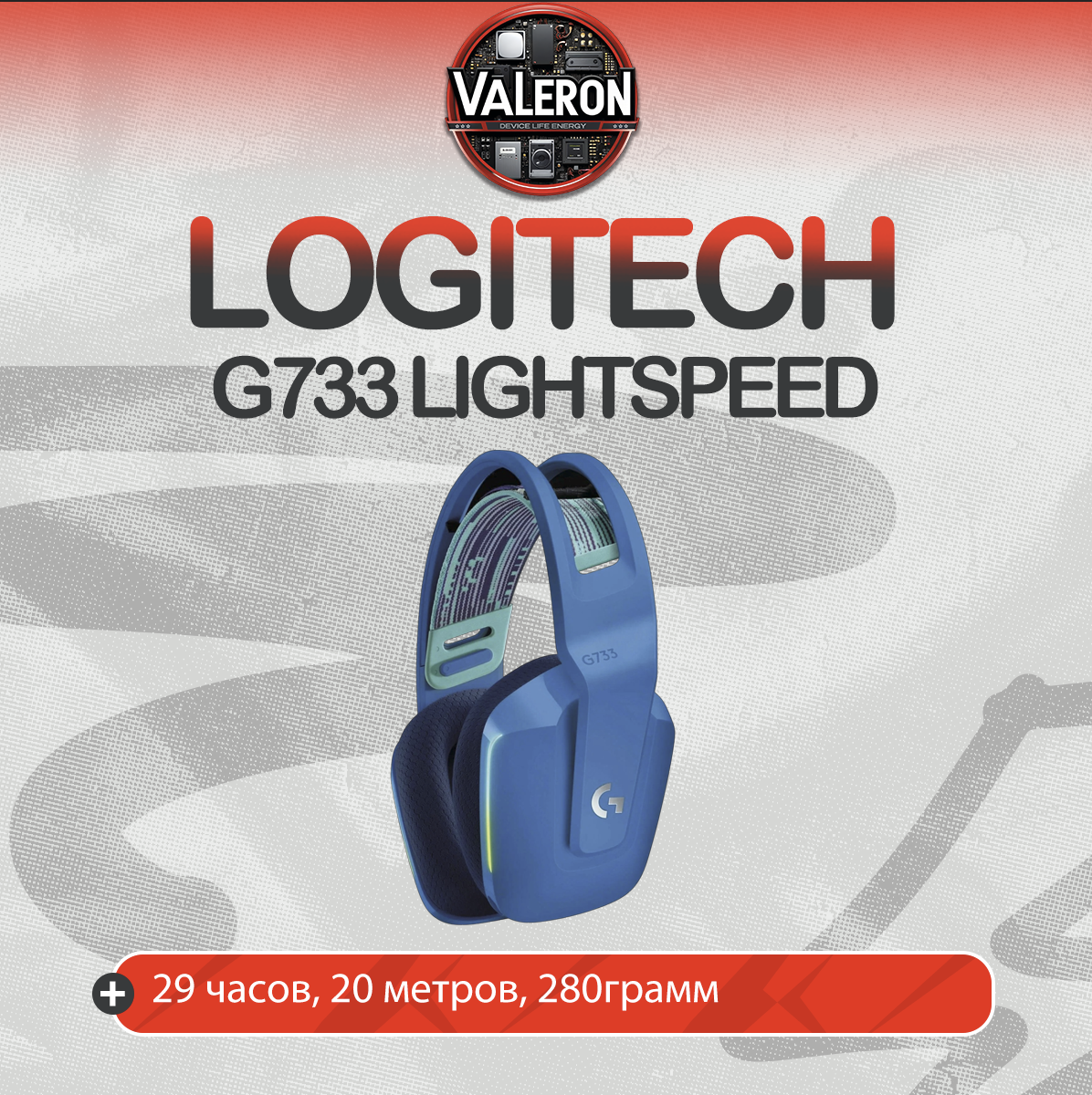 Гарнитура беспроводная игровая Logitech G733 LIGHTSPEED Wireless RGB Gaming Headset - BLUE - 2.4GHZ