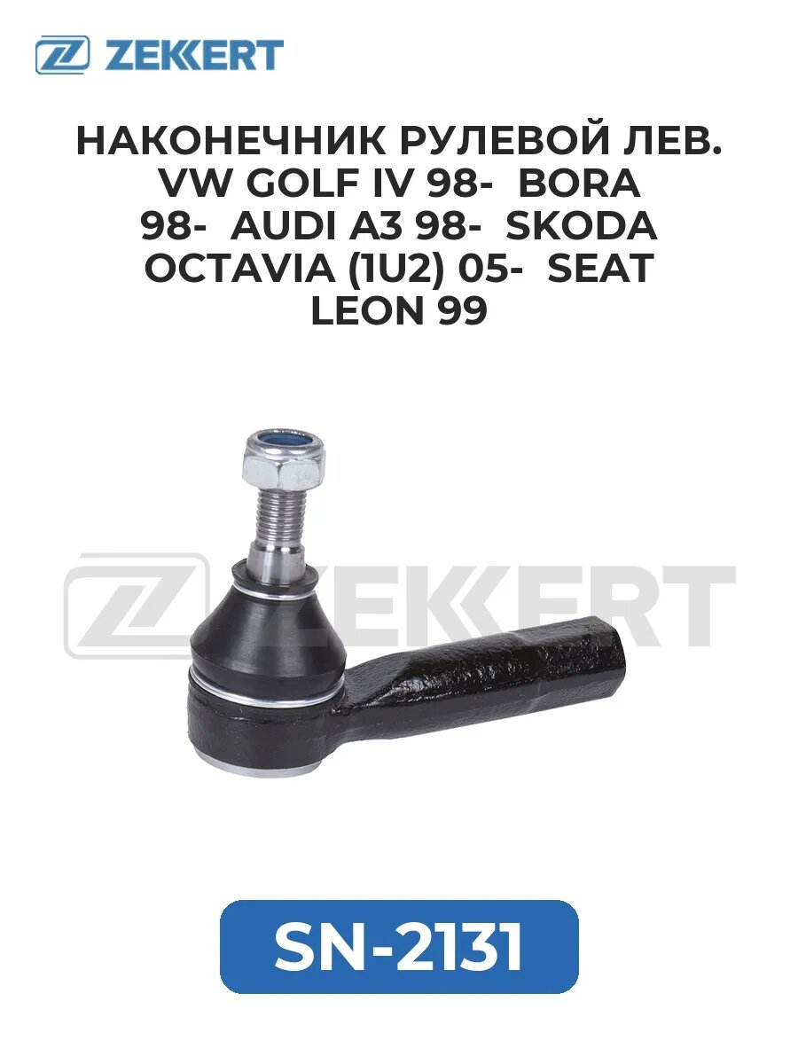 Наконечник рул. лев. VW Golf IV 98- Bora 98- Audi A3 98.