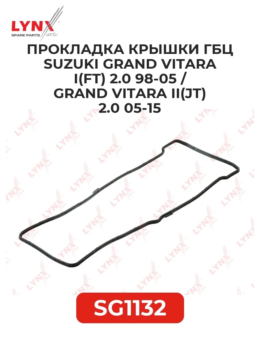 Прокладка крышки ГБЦ SUZUKI Grand Vitara I(FT) 2.0 98-05 .