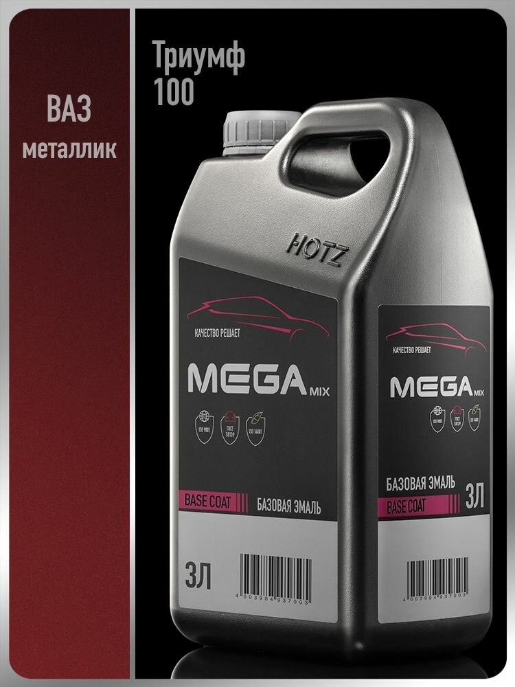 Базовая эмаль Триумф 100, металлик, 3 литра. MEGAMIX, Краска автомобильная, базисная под лак